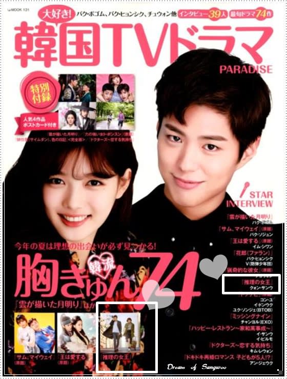 【クォン・サンウ 掲載雑誌】① 7/28発売「大好き！韓国TVドラマARADISE」インタビュー：クォン・サンウ～～(*´ ` ...