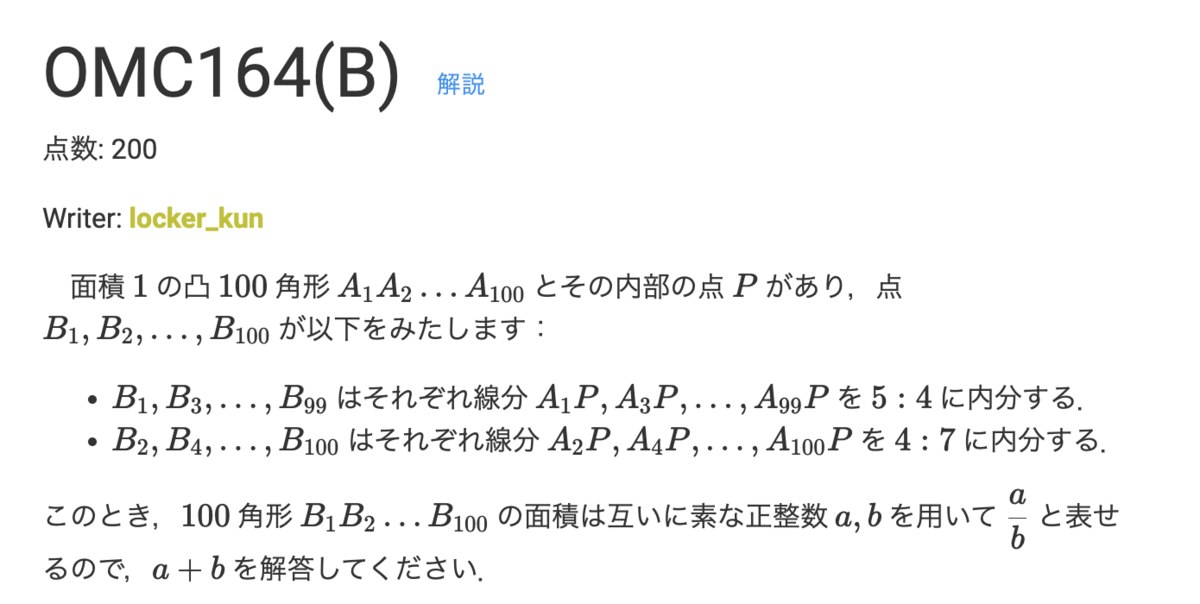 数学コンテスト OMC (Online Math Contest) に参加してみました！ - けんちょんの数学・情報・教育探検記