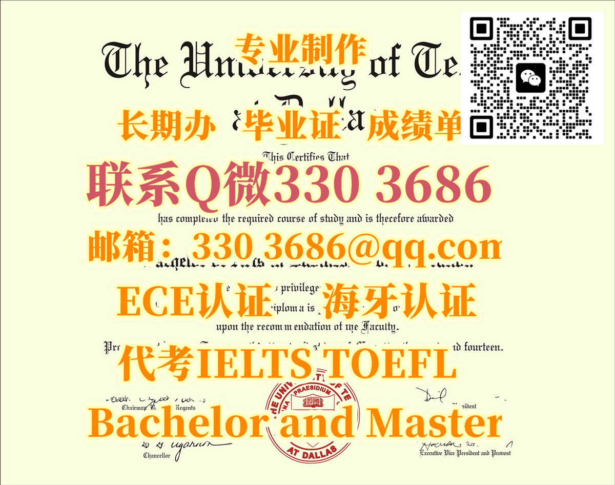 58.UTD毕业证书扣微【330 3686】#办德州大学达拉斯分校学位证,#雅思UT-Dallas高仿文凭,#办UT-Dallas毕业证成绩单 ...