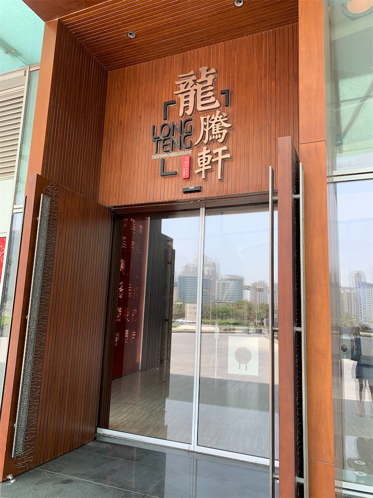 Long tengロンテン - dubaifoodieの日記*ドバイB級グルメ*
