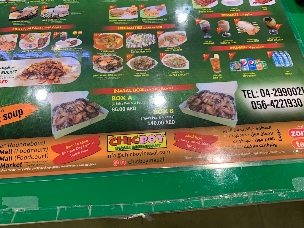 Chic Boy Inasal Restaurant イナサルレストラン - dubaifoodieの日記*ドバイB級グルメ*