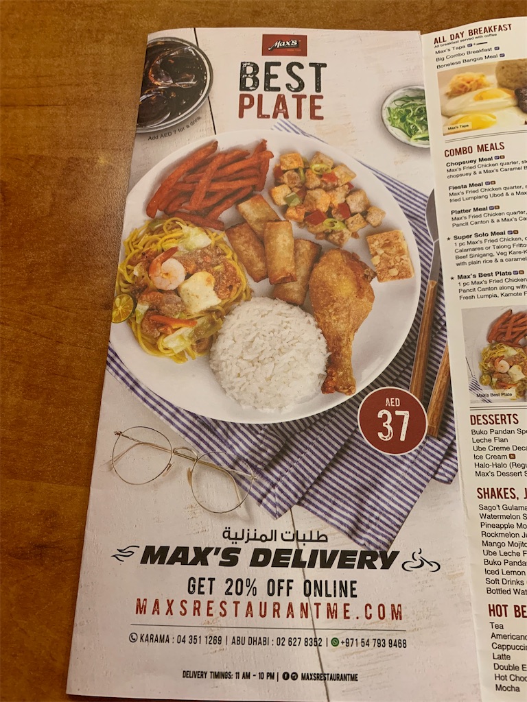 Max’s restaurant マックスズ レストラン(マックスで通じるくらい有名) - dubaifoodieの日記*ドバイB級グルメ*