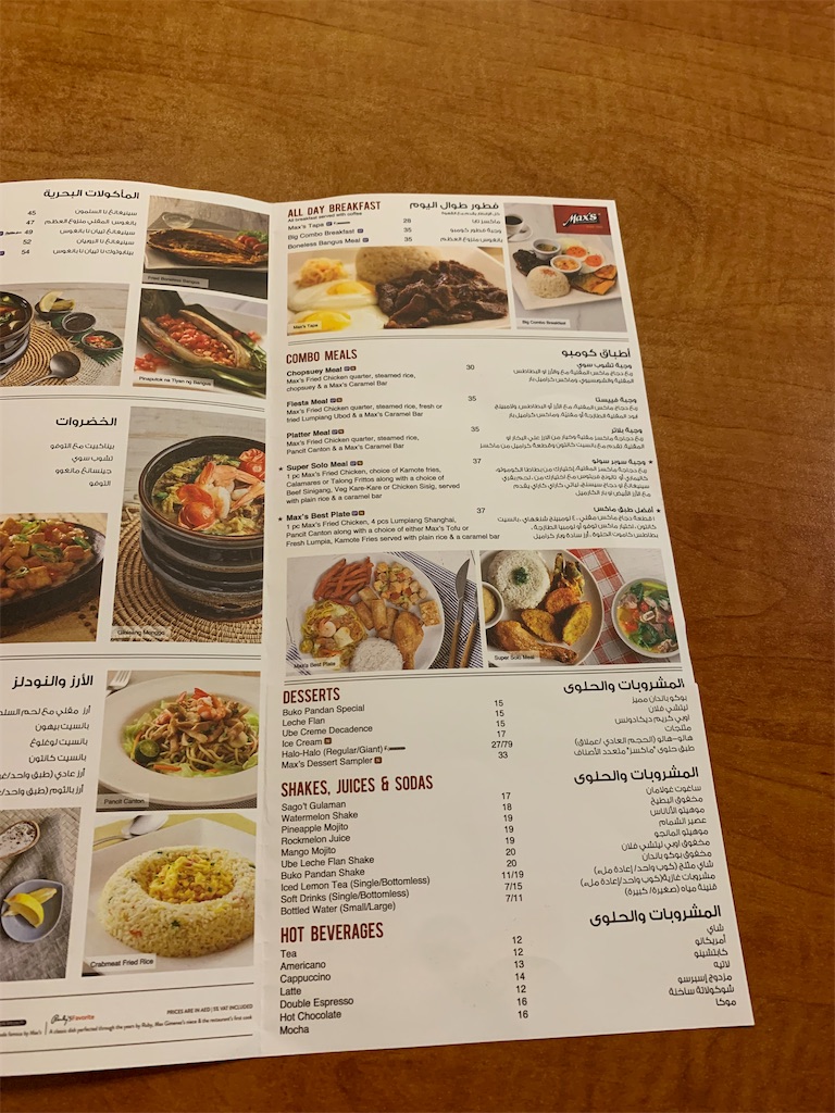 Max’s restaurant マックスズ レストラン(マックスで通じるくらい有名) - dubaifoodieの日記*ドバイB級グルメ*