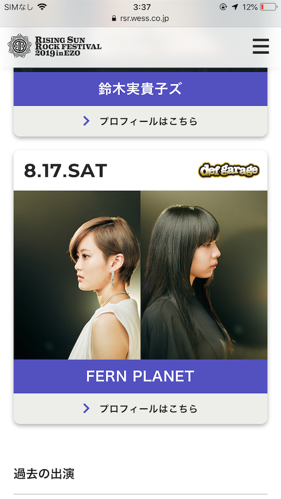 RIGING ☆ STAR × FERN PLANET - ナガシのしゅみブロ。