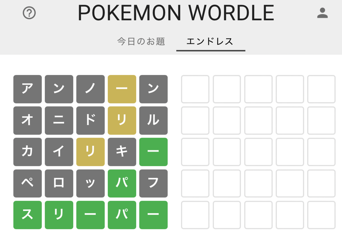 POKEMON WORDLEをなるべく効率的に解く攻略方法【ポケモン】 - t-miyajima blog