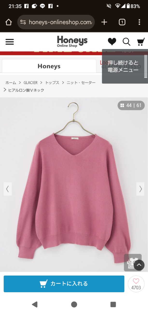 ピンクのニット。 - ふつうの国のやよいさん。