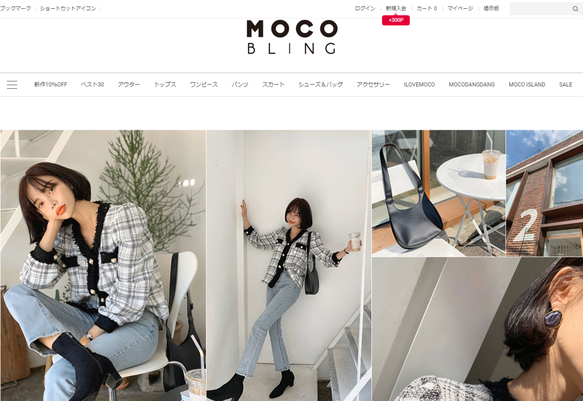 MOCOBLINGの評判、口コミ、送料まとめ - 海外通販サイト紹介ブログ