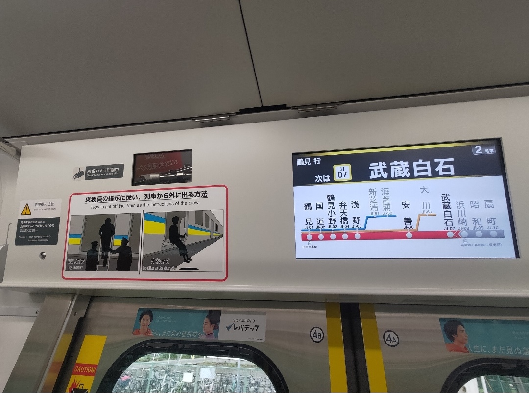 南武支線205系W4編成などの車内に小変化！ 新たな掲示の内容は！？ - てつとおの鉄道新ブログ