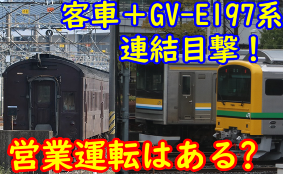 GV-E197系が高崎のSL補機として使われる可能性はあるのかを考える - てつとおの鉄道新ブログ