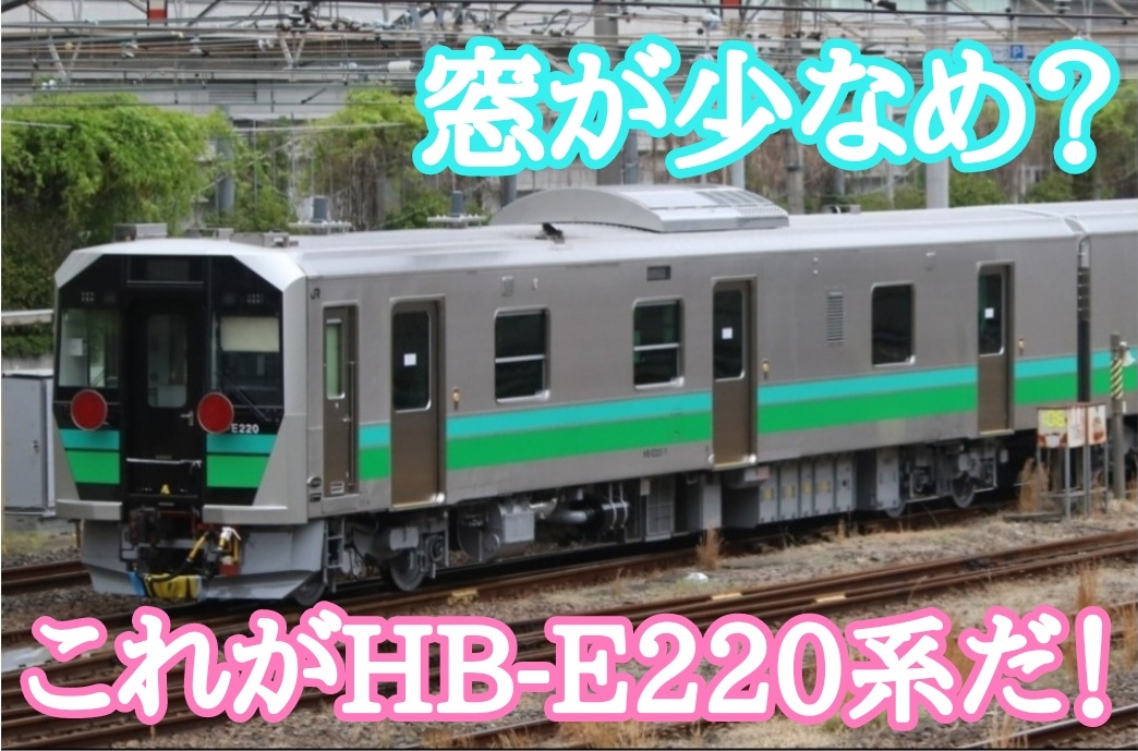 盛岡へ！HB-E220系甲種輸送！車両を観察！窓はかなり少なめの新型車両！？ - てつとおの鉄道新ブログ