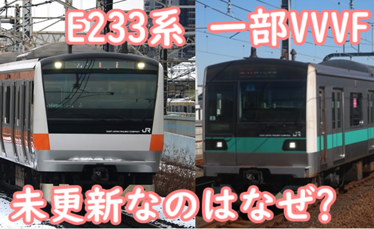E233系のVVVF 一基が機器更新されないのはなぜなのか？個人的な妄想 - てつとおの鉄道新ブログ