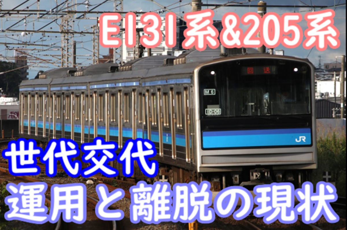 仙石線 E131系運行開始！ E131系&205系 運用開始・離脱など世代交代の現状！ - てつとおの鉄道新ブログ