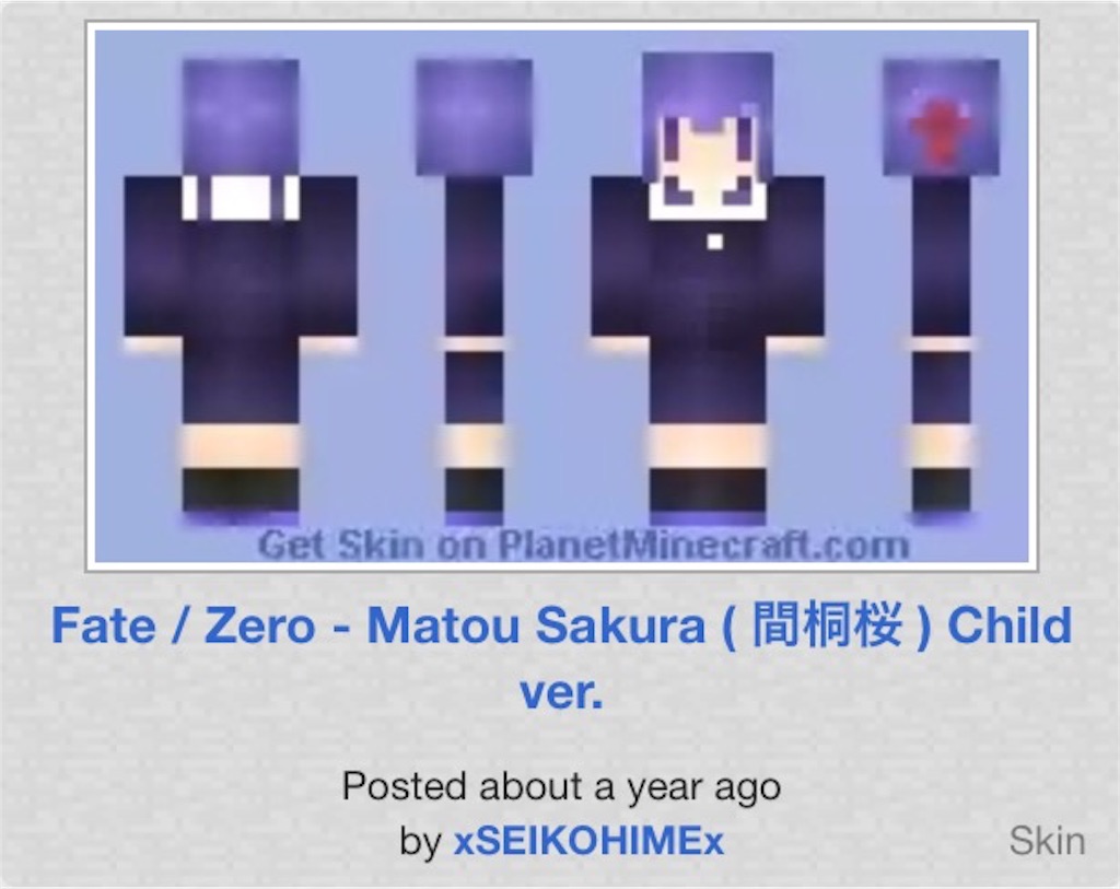 【MineCraft】Fateのskinをあつめてきた - モブトエキストラ