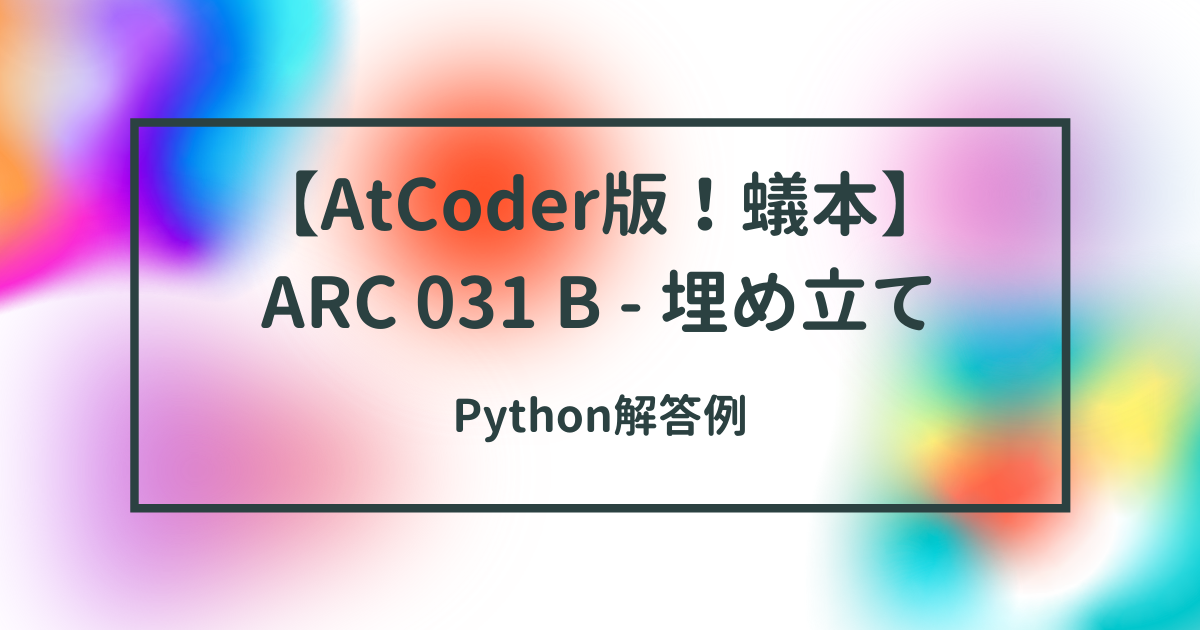 【AtCoder版！蟻本】ARC 031 B - 埋め立て【深さ優先探索】 - ebisukeプログラミング初心者脱出黙示録