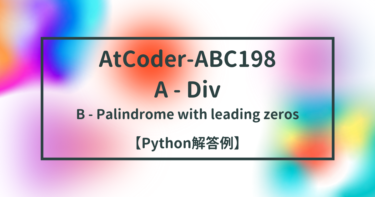Atcoder Abc198 A Div B Palindrome With Leading Zeros【python解答例