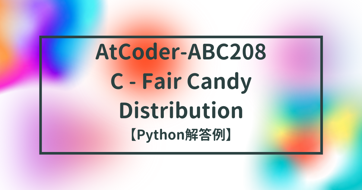 Atcoder Abc208 C Fair Candy Distribution【python解答例】 Ebisukeプログラミング