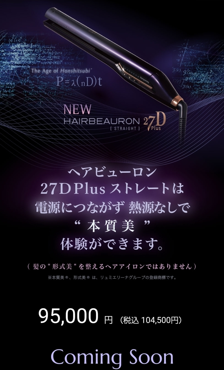 ビューロンストレート27Dplus発売決定 - ECLAT
