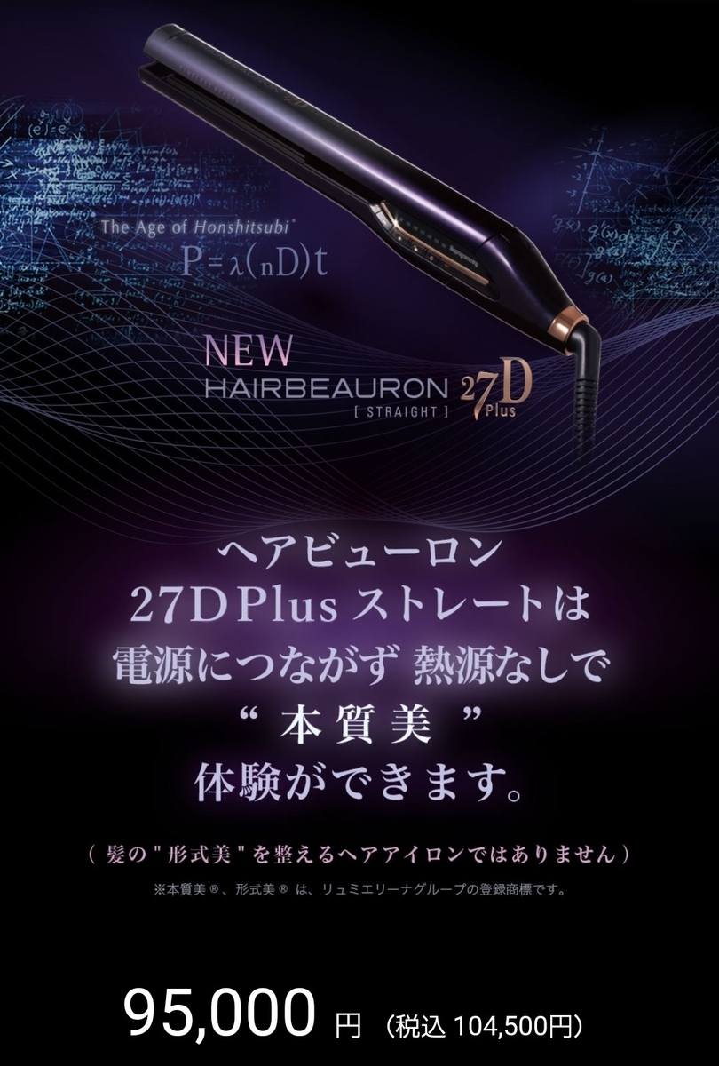 27Dストレート来ました - ECLAT