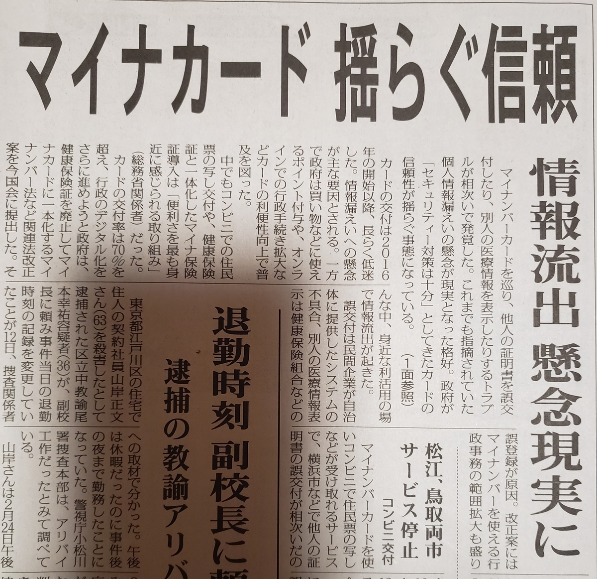 マイナンバー流出 - ECLAT