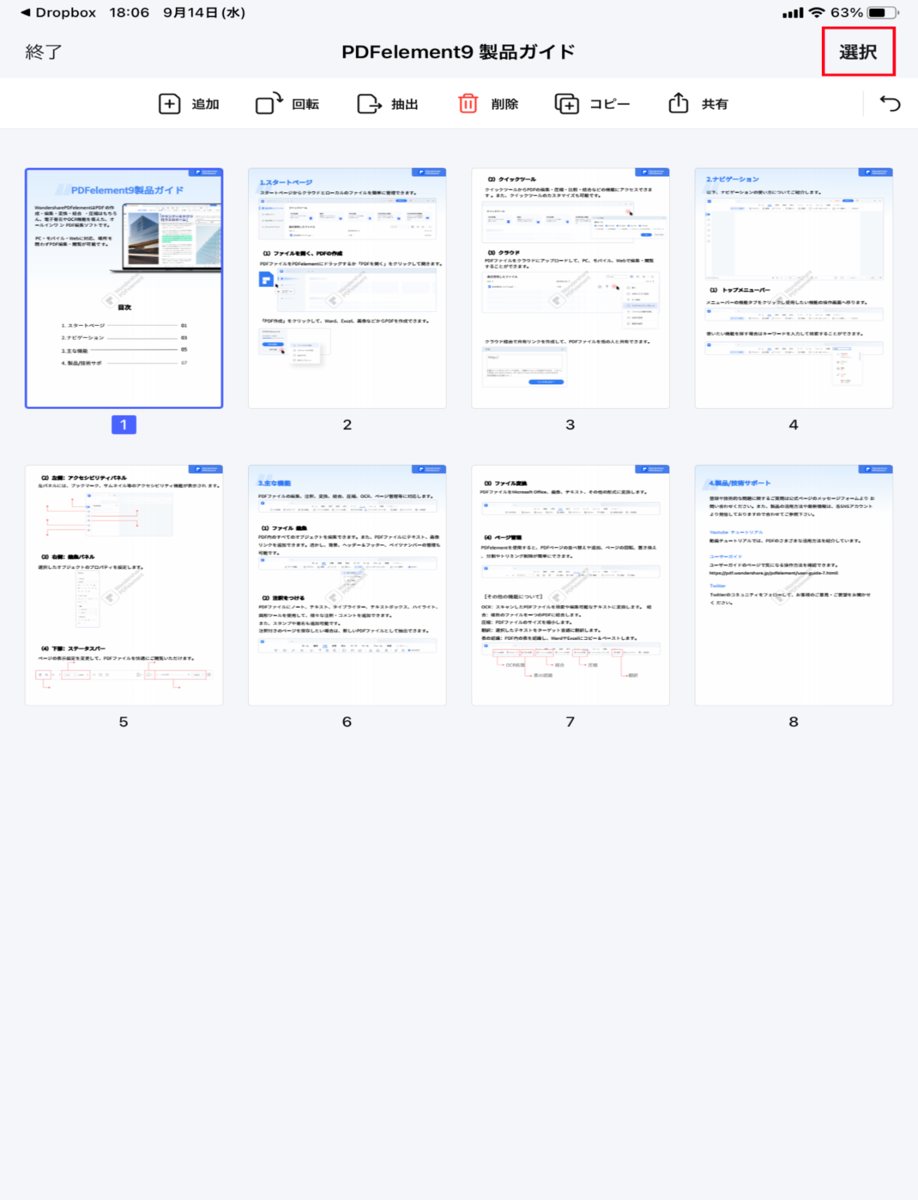【iPhone・iPad】PDFページを削除するためのベストアプリ 2022年 - pdfeditor-knowledge’s diary