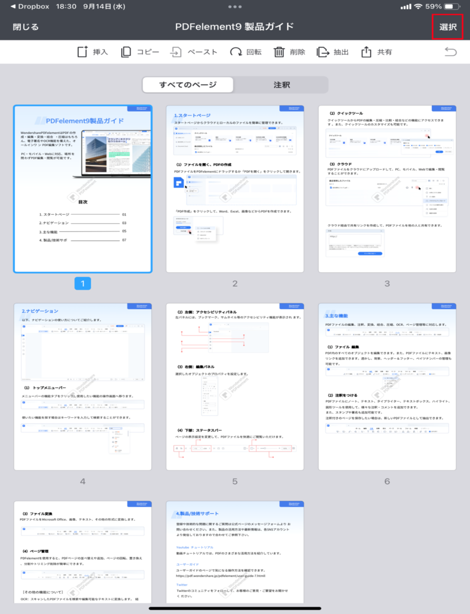 【iPhone・iPad】PDFページを削除するためのベストアプリ 2022年 - pdfeditor-knowledge’s diary