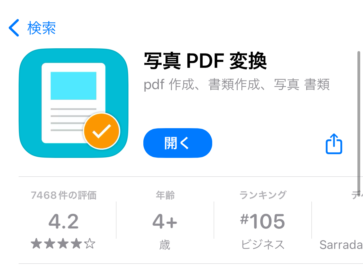スマホでJPGをPDFに変換する方法4選 - pdfeditor-knowledge’s diary