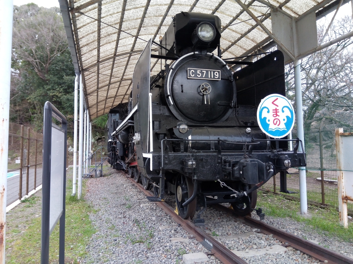 C57 119 - 扇形機関庫 ～保存機関車紹介～