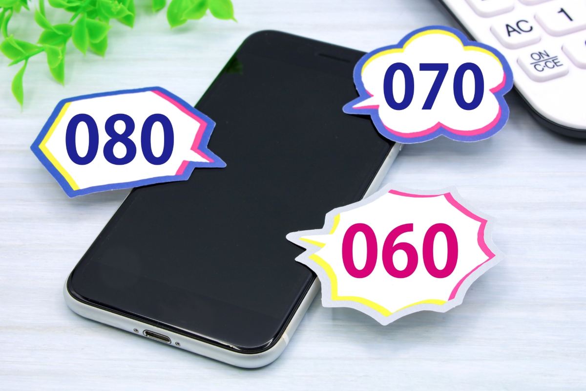 070番号とは？歴史・利用者の特徴・080/090との違いを徹底解説 - 笑顔で行こう