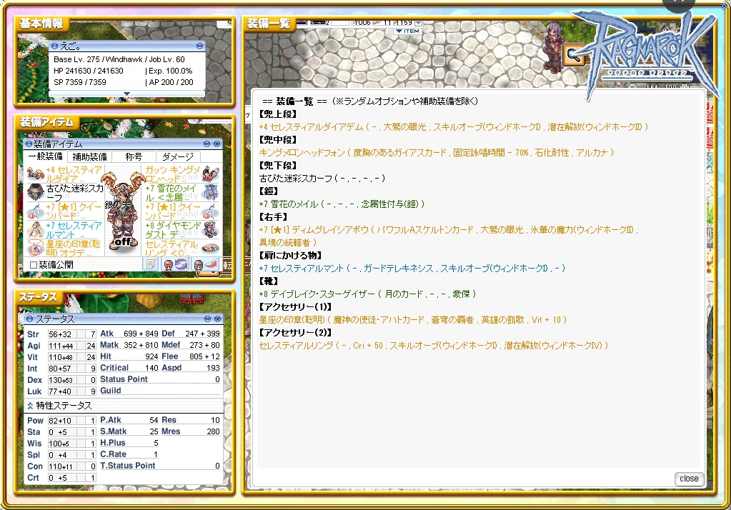 復帰後のウィンドホーク装備の変遷。 のろのろのro日記。 6329