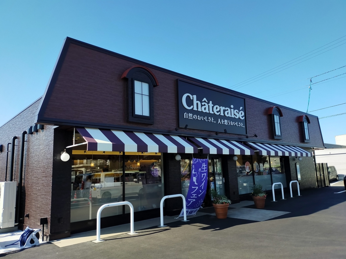 シャトレーゼ - エヒメノの気まぐれログ｜愛媛の日常グルメ・おでかけを気まぐれに発信