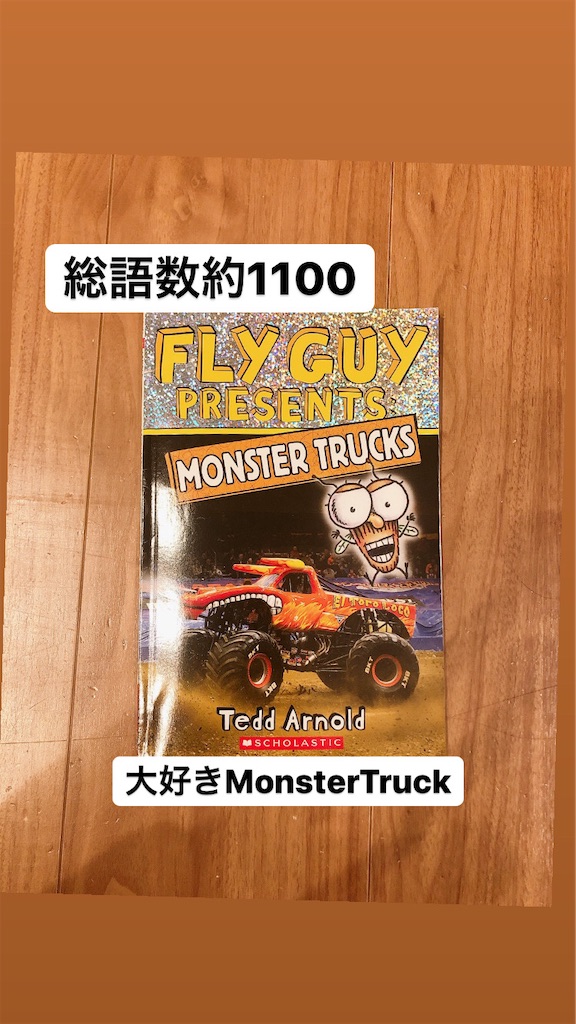 Fly guy presents Monster Trucks - 男子3人の絵本育児&バイリンガル育児