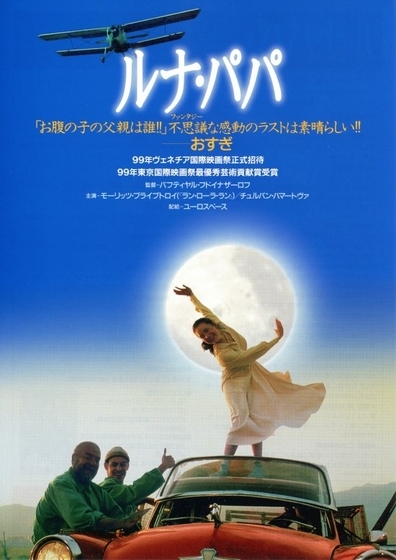 『ルナ・パパ』4Kレストア版 - 映★画太郎の MOVIE CRADLE 2