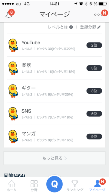 LINEQで稼ぐ！1週間で手に入れた金額を大公開！ - エイチャンネル
