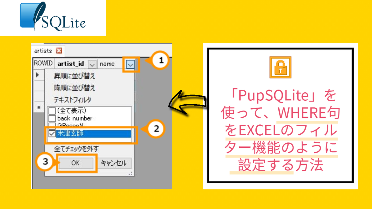 【SQL初心者】「PupSQLite」を使って、WHERE句をEXCELのフィルター機能のように設定する方法 - ITのえんぴつ