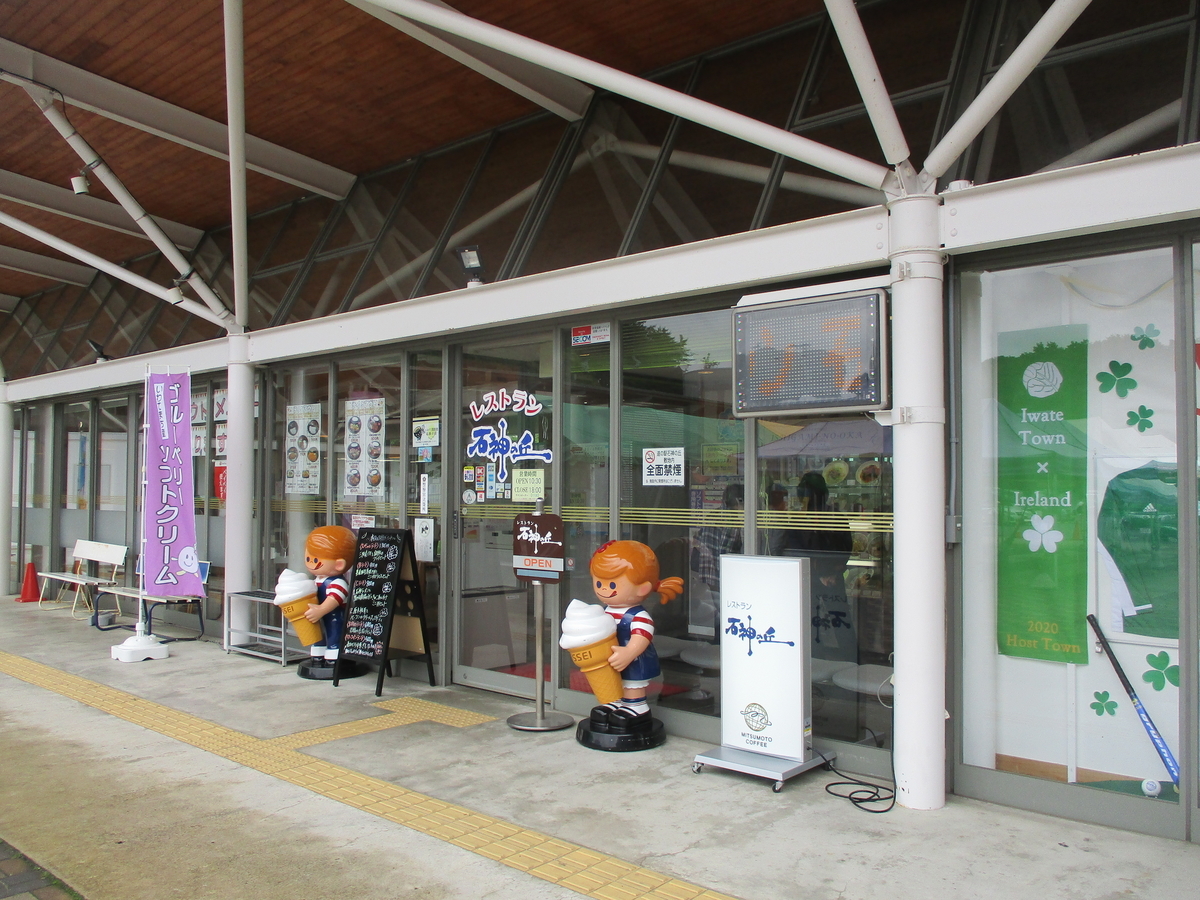 えぃじーちゃんのぶらり旅ブログ～東北・関東編20200702～03岩手県岩手町 - eiji-chan’s blog