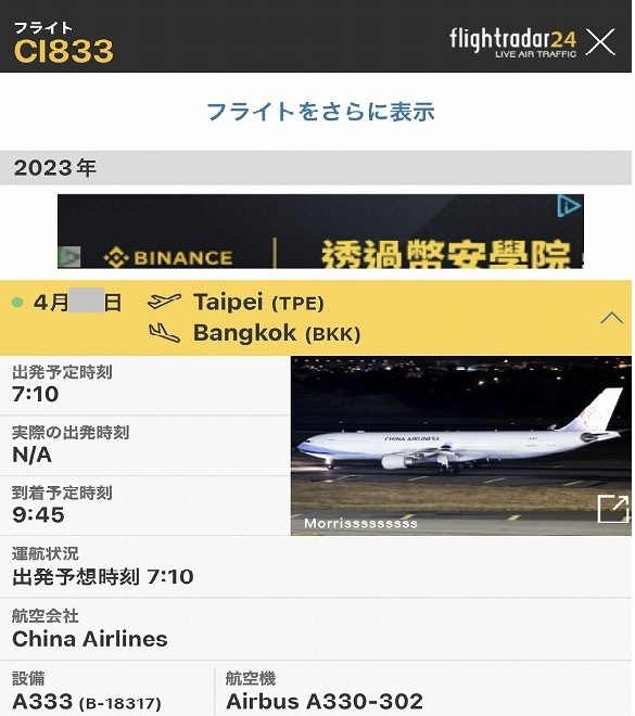 チャイナエアライン【エコノミークラス】新千歳 ️台北 ️バンコク 搭乗記 - SAPPOROベースでマイレージ旅行