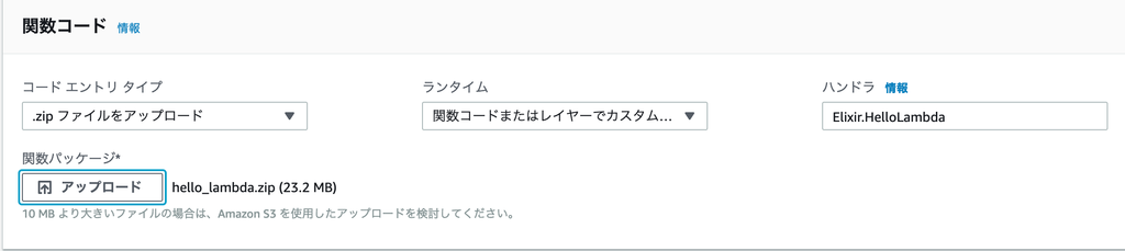 AWS Lambda を Elixir で実行してみる - eitoball's diary