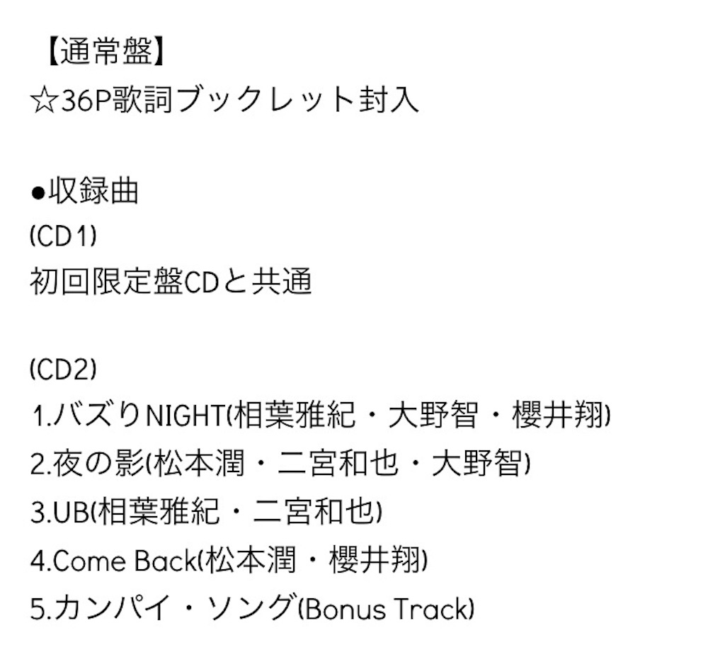 ARASHI【untitled】アルバム収録曲 詳細 - ekurea’s diary