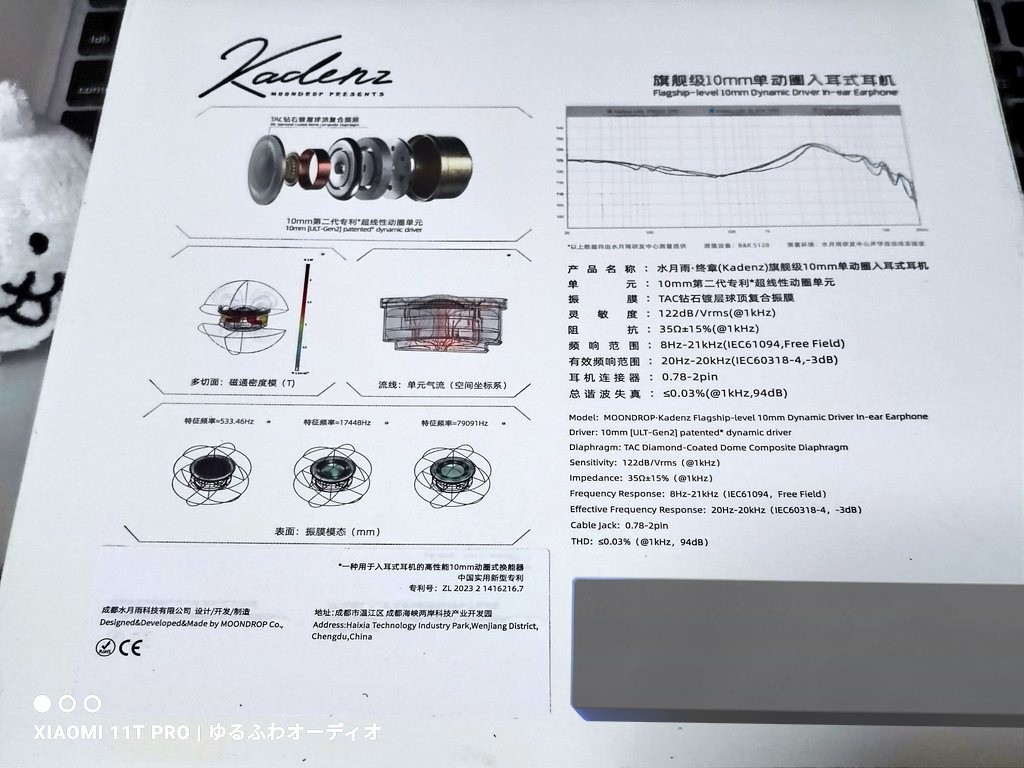 雑記レビュー：水月雨 MOONDROP Kadenz 終章 きたぁぁぁぁぁぁ KATOから大幅進化を実感(；ﾟДﾟ)やばい - ゆるふわ ...