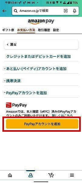 AmazonでPayPay支払いが登録出来ちゃうよ～！ - ELLの足跡