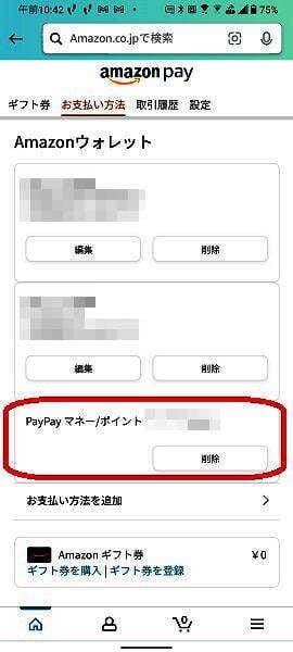 AmazonでPayPay支払いが登録出来ちゃうよ～！ - ELLの足跡