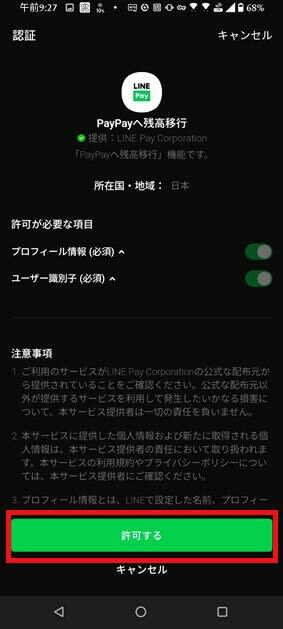 LINE Payの終了間近ですがLINE Pay残高をPayPayに移行できるようになりましたよぉ～！！ - ELLの足跡