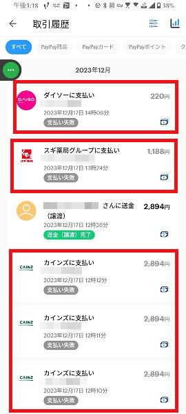 えっ？？なんで？ セルフレジで何度やってもPayPayのバーコードの認証に失敗…？！ - ELLの足跡
