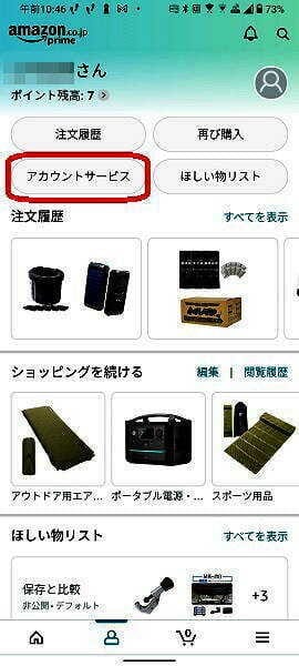 AmazonでPayPay支払いが登録出来ちゃうよ～！ - ELLの足跡