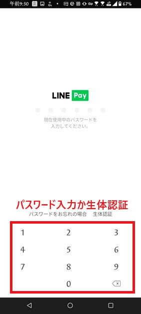 LINE Payの終了間近ですがLINE Pay残高をPayPayに移行できるようになりましたよぉ～！！ - ELLの足跡