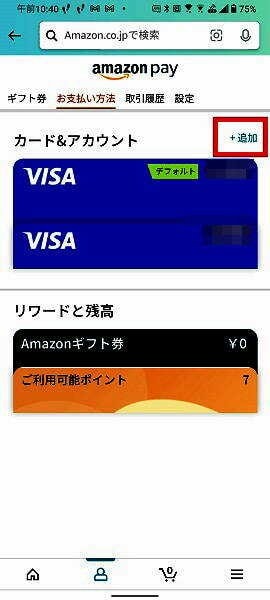 AmazonでPayPay支払いが登録出来ちゃうよ～！ - ELLの足跡
