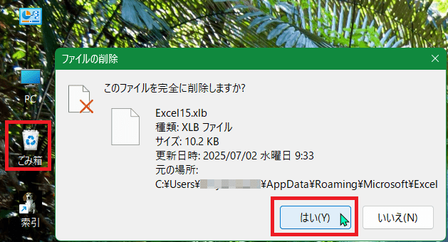 Excelの起動が遅い…とか、エラーが発生する場合にはxlbファイルを削除してExcelを再起動してみよう！？ - ELLの足跡