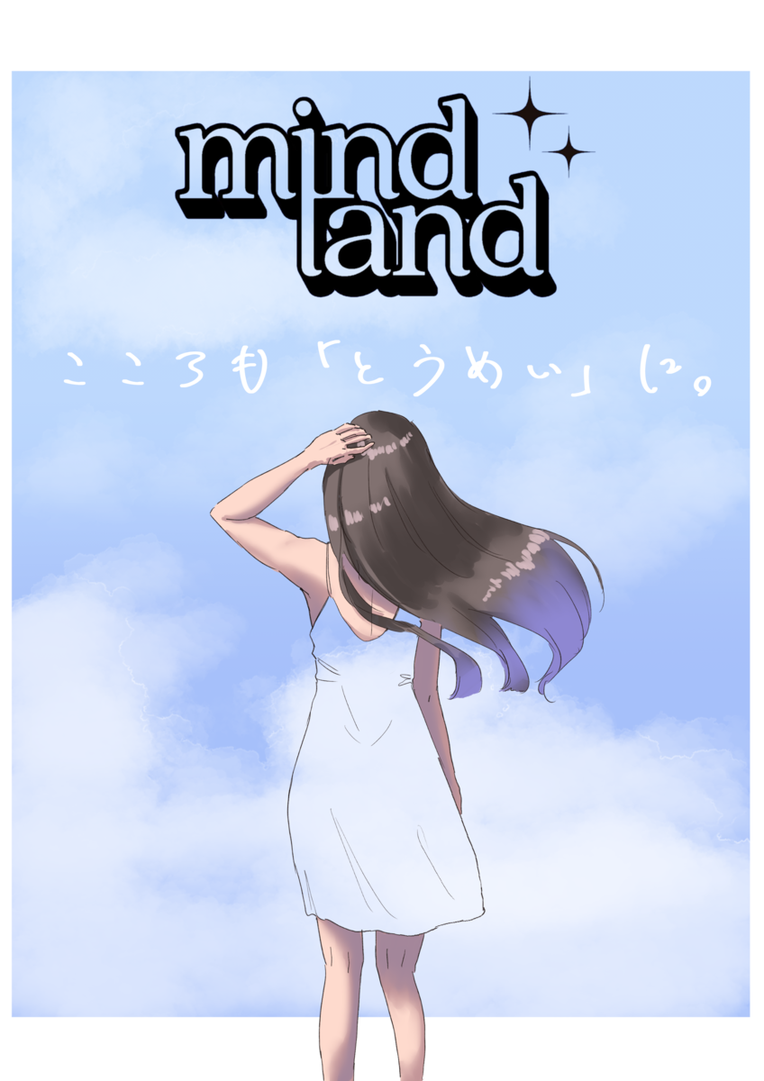 Mindland - ellegarden23の日記