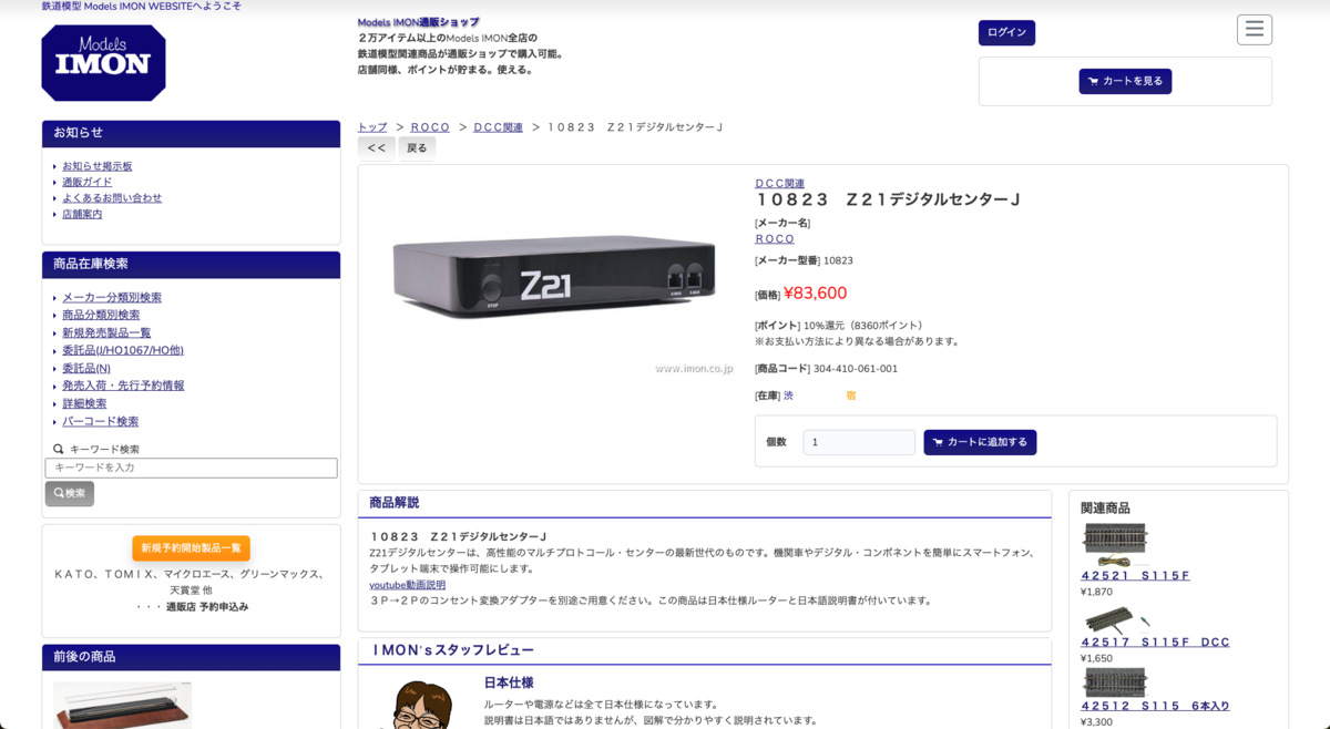 【DCC】「DSairLite」初心者におすすめできるDCCコントローラー - エルムDCC交流会