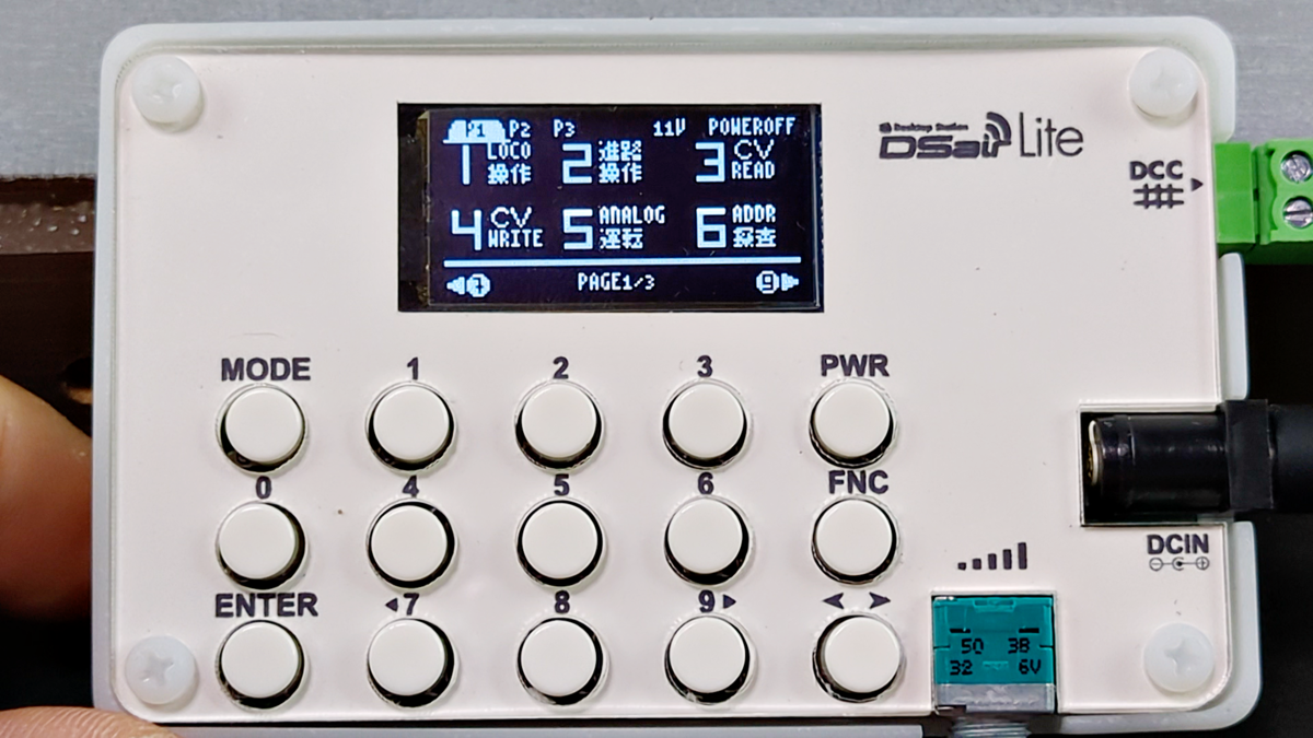 【DCC】「DSairLite」初心者におすすめできるDCCコントローラー - エルムDCC交流会
